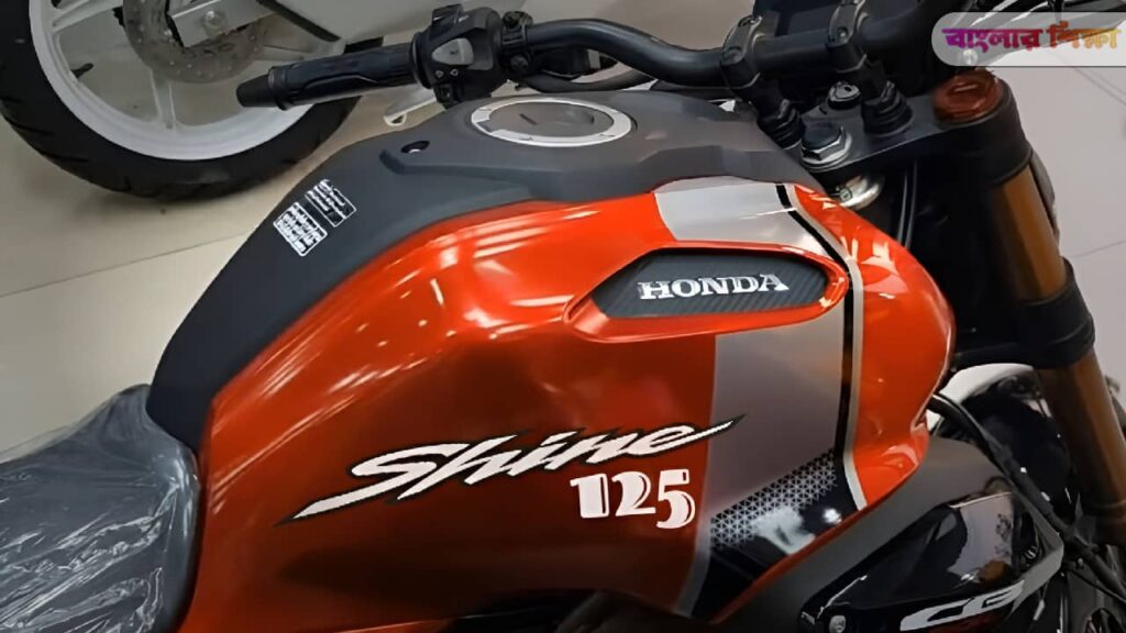65-kmpl এর মাইলেজ নিয়ে Splendor হারিয়ে দিলো Honda Shine 125, চেহারা ও ... 65-kmpl এর মাইলেজ নিয়ে Splendor হারিয়ে দিলো Honda Shine 125, চেহারা ও ...